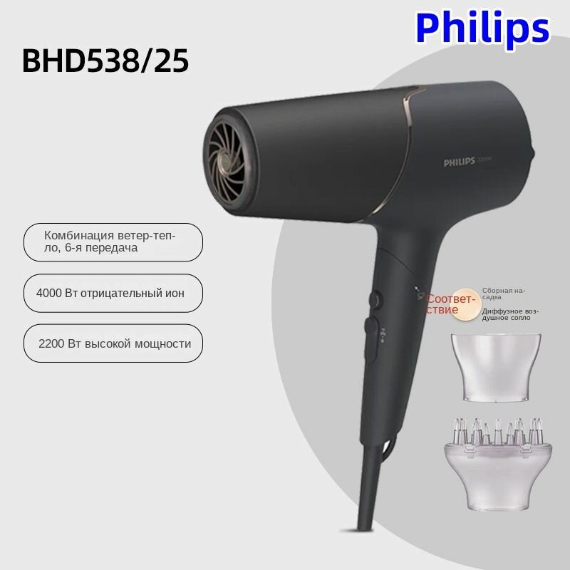 Фен Philips BHD538/05