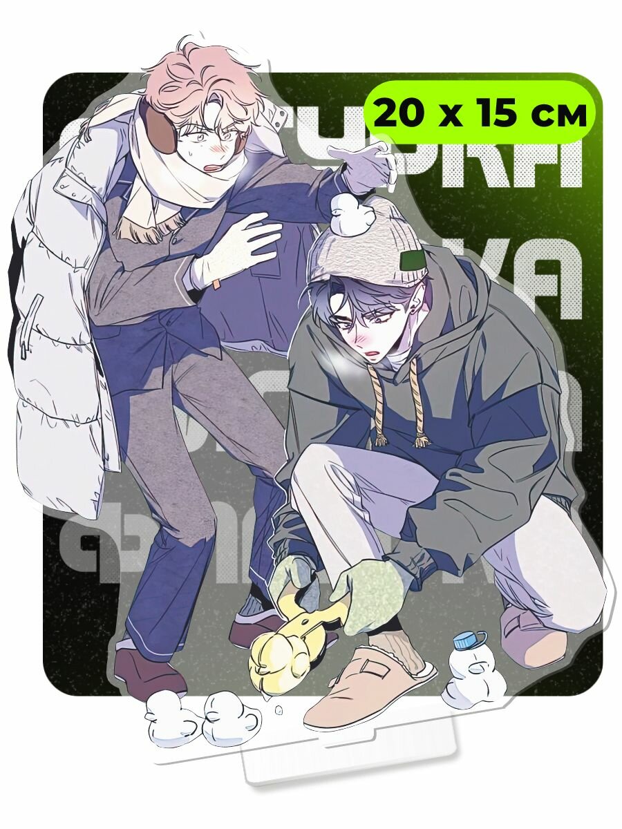 Фигурка акриловая Скетч