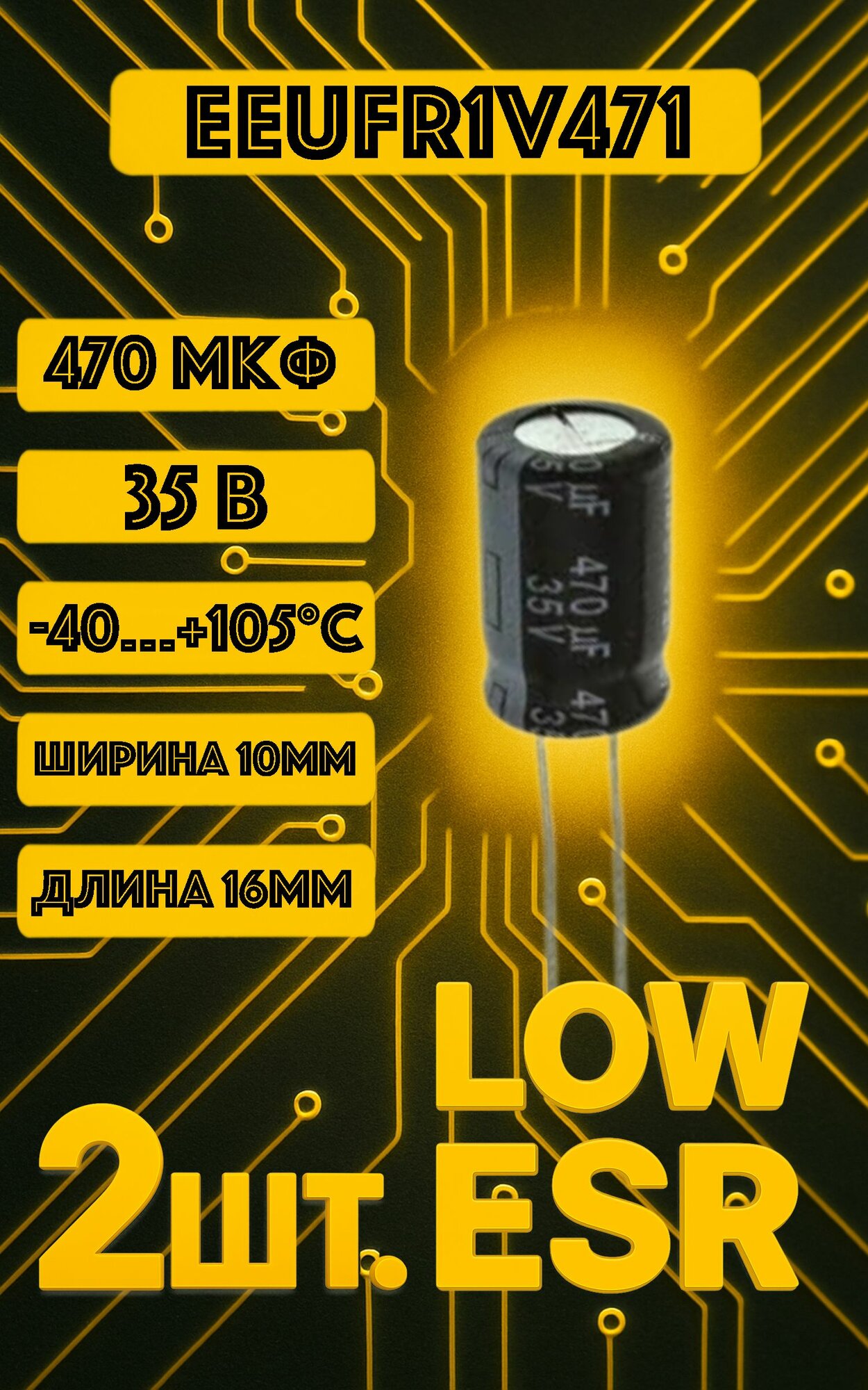 Конденсатор электролитический ecap 470uF/ 35V 105 С 1016 EEUFR1C471 LowESR