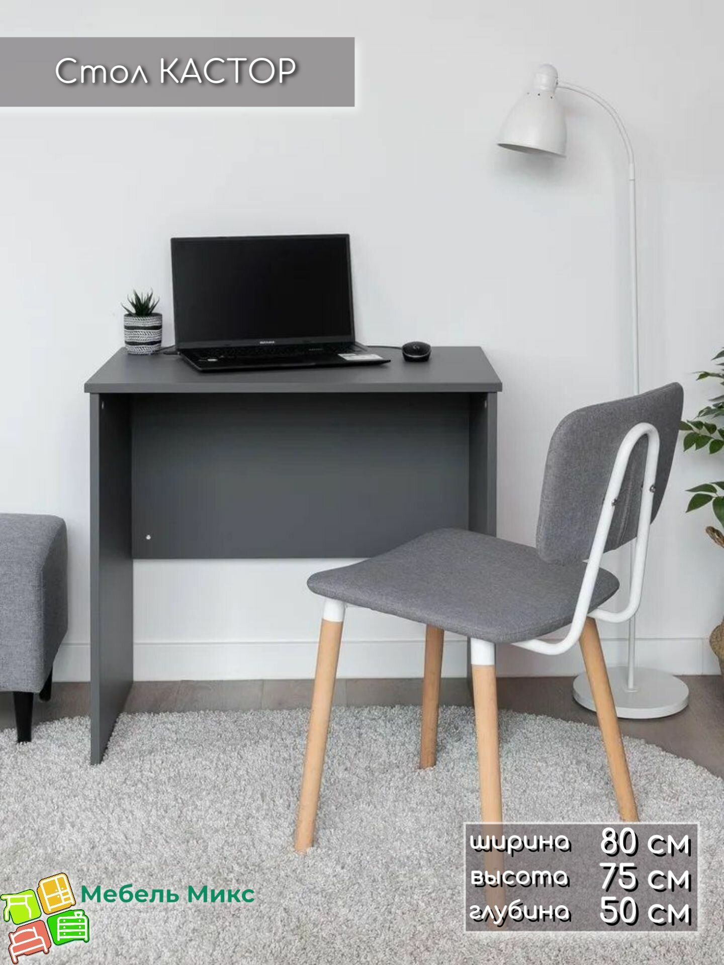Стол письменный кастор, 80х50х75 см, серый
