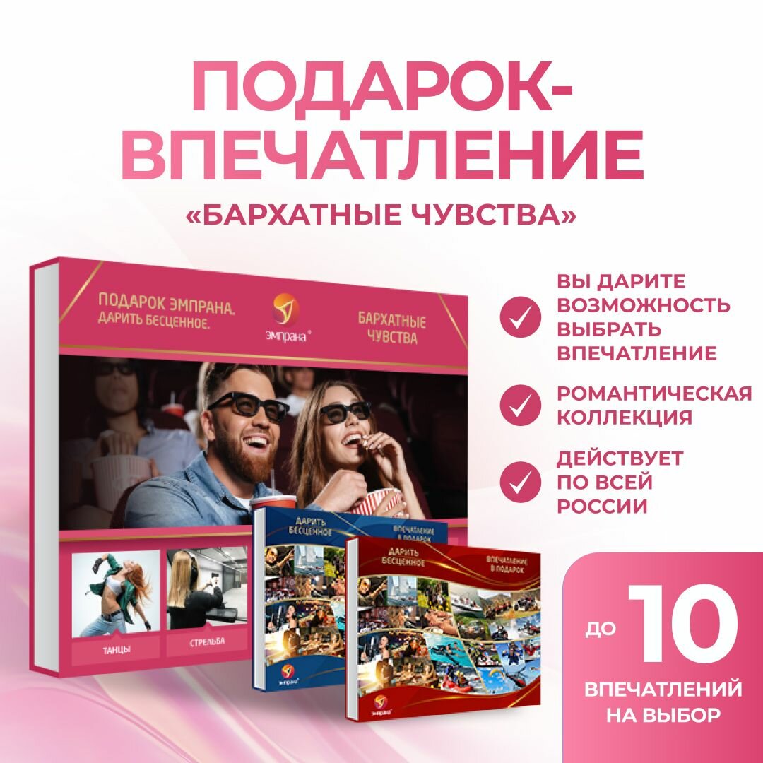 Подарок-впечатление "Бархатные чувства"