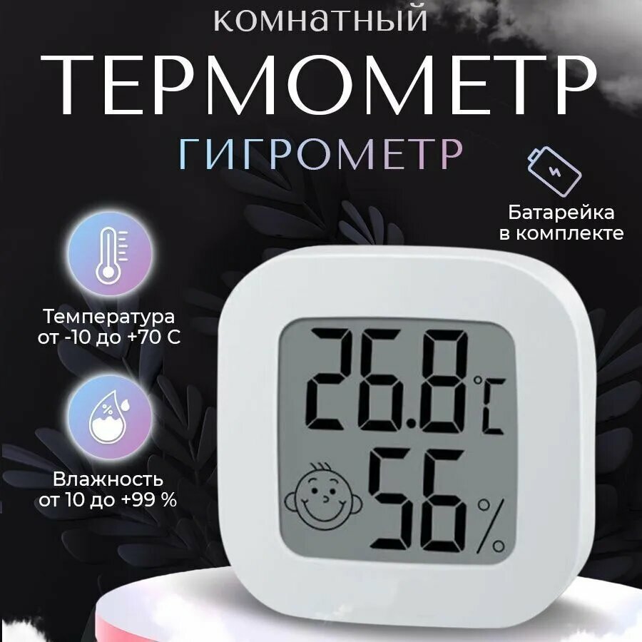 Гигрометр Berrcom JXB-178, влажность 10-99%, температура 0-50°C, точность 0,1°C/0,1%
