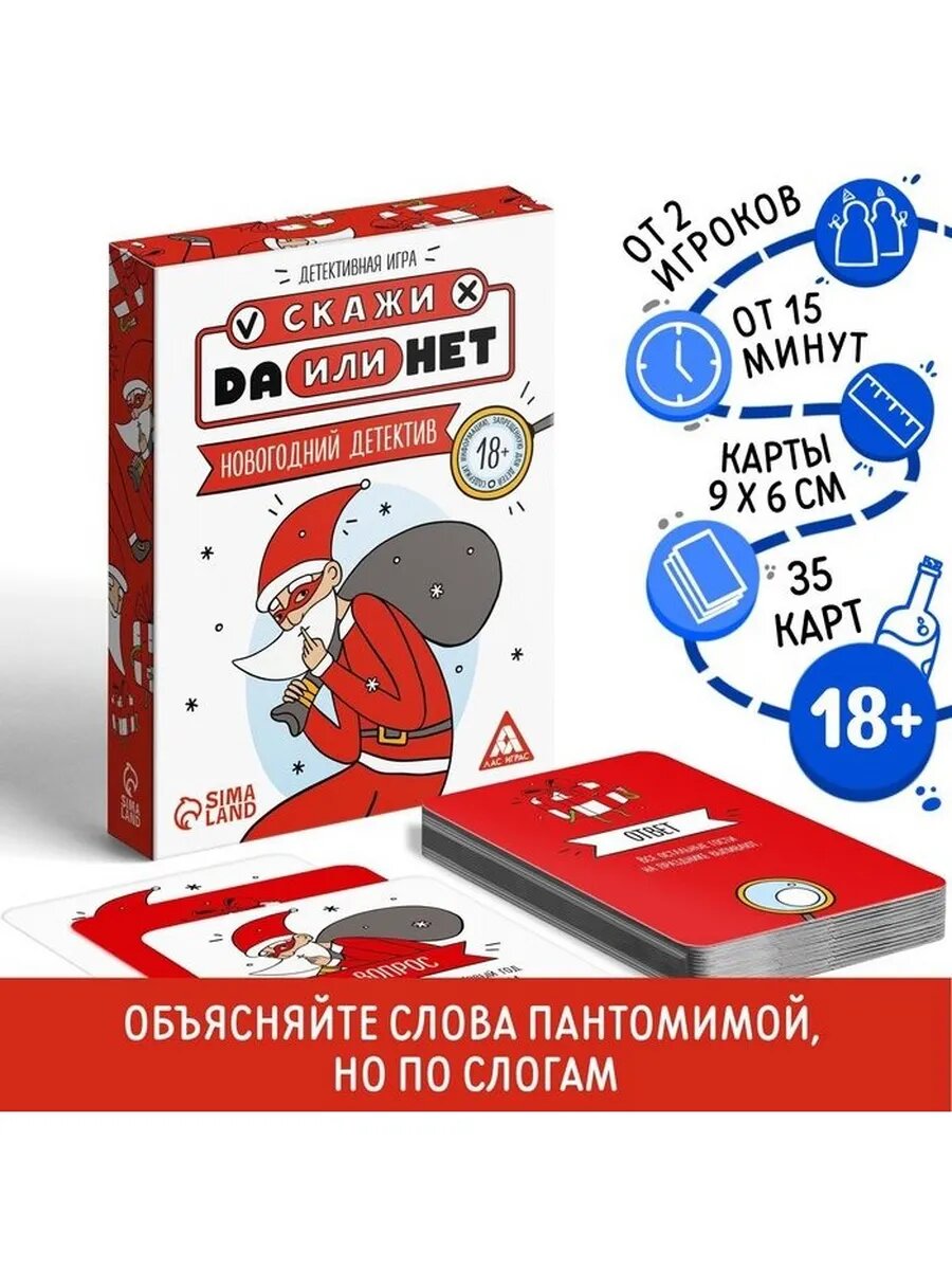 Новогодняя настольная игра «Новый год: Скажи Да или Нет. Дет