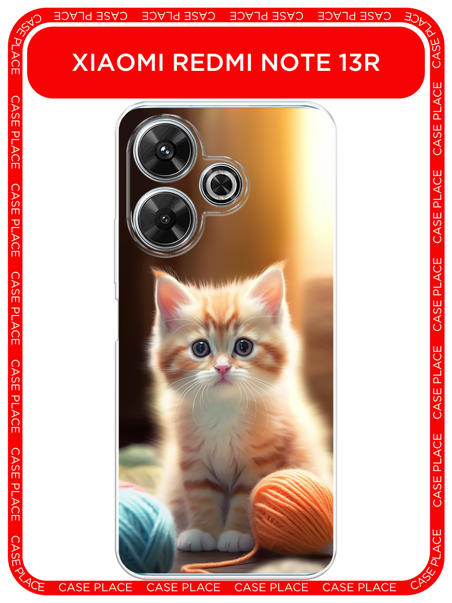 Чехол на Xiaomi Redmi Note 13R/Redmi 13/Poco M6 4G/M6 Plus / Сяоми Редми Ноут 13R/Редми 13/Поко М6 4G/M6 Плюс с принтом Рыжий котёнок с клубком