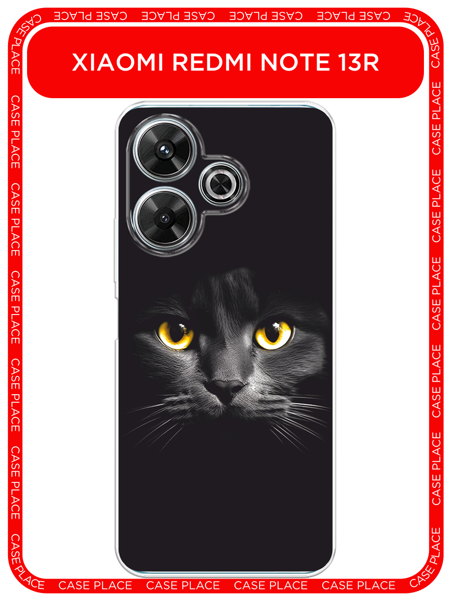 Чехол на Xiaomi Redmi Note 13R/Redmi 13/Poco M6 4G/M6 Plus / Сяоми Редми Ноут 13R/Редми 13/Поко М6 4G/M6 Плюс с принтом Кошка с желтыми глазами