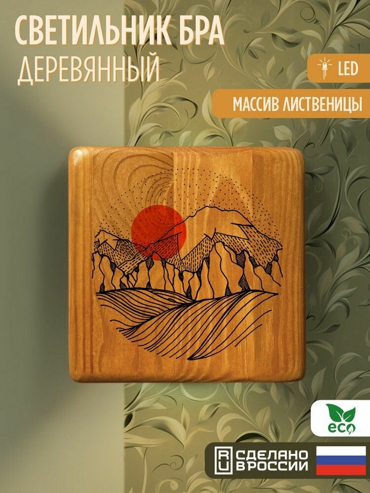 Квадратный настенный светильник бра из дерева с принтом "азия пейзаж (солнце, горы, китай, минимализм) - 3250421"