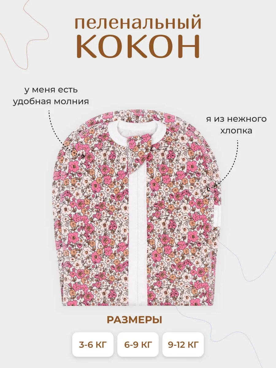 Пеленка-кокон Mjolk, для новорожденных, хлопок 100%, застежка-молния, цвет белый, розовый