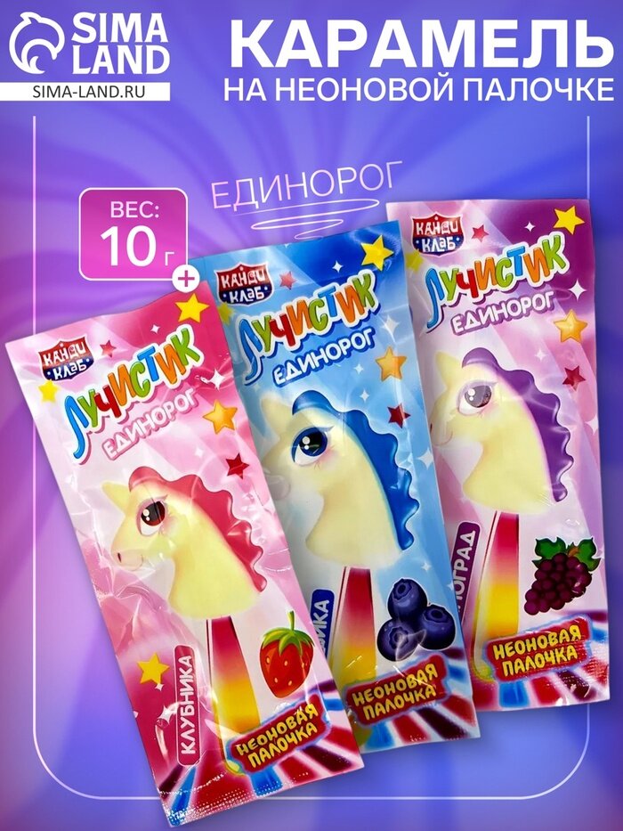 Карамель «Лучистик. Единорог», 10 г