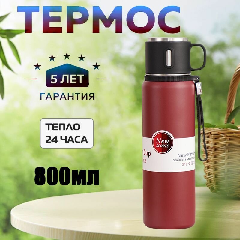 Термос для чая, кофе, воды, смеси, напитков 0.8 литр, Термос вакуумный двойной стенкой нержавеющей стали