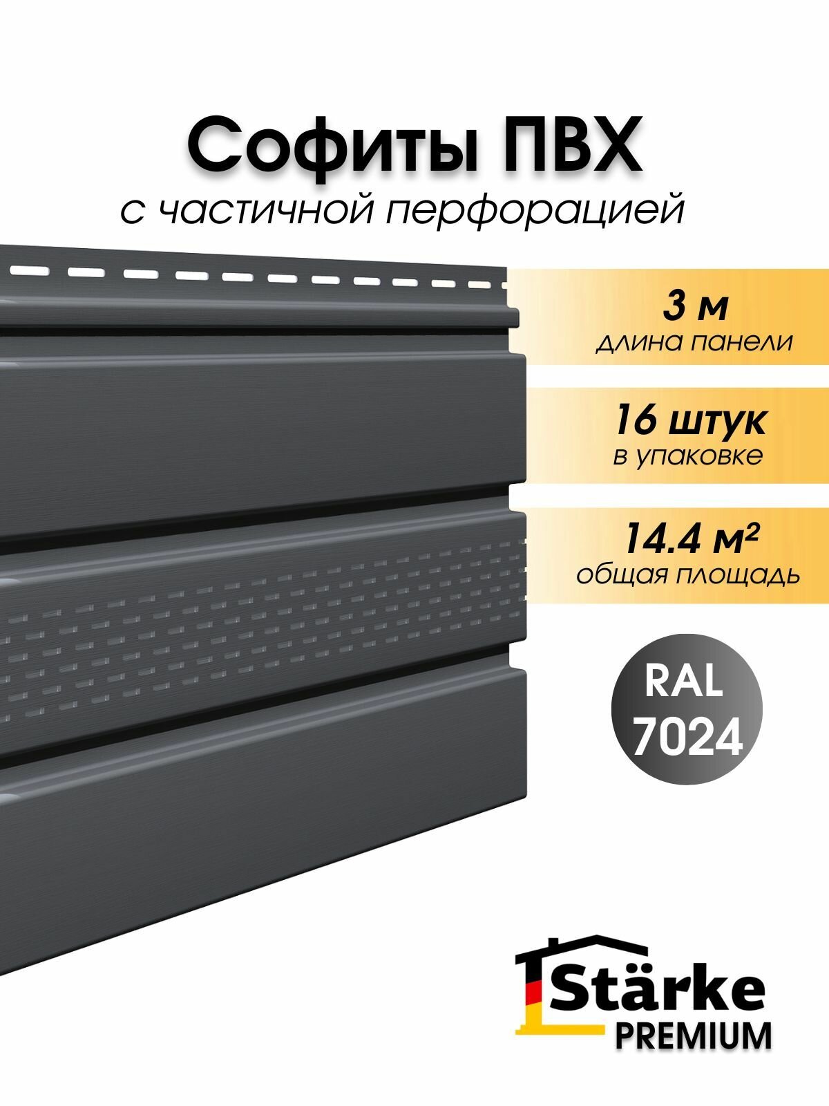 Софиты для подшивки кровли ПВХ Starke Premium серый графит для кровли с частичной перфорацией, длина 3 м