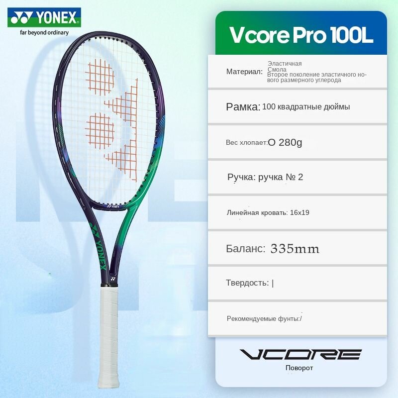 Теннисная ракетка YONEX, официальная, аутентичная, полностью карбоновая, Wawrinka, тот же стиль, vcore pro -enj