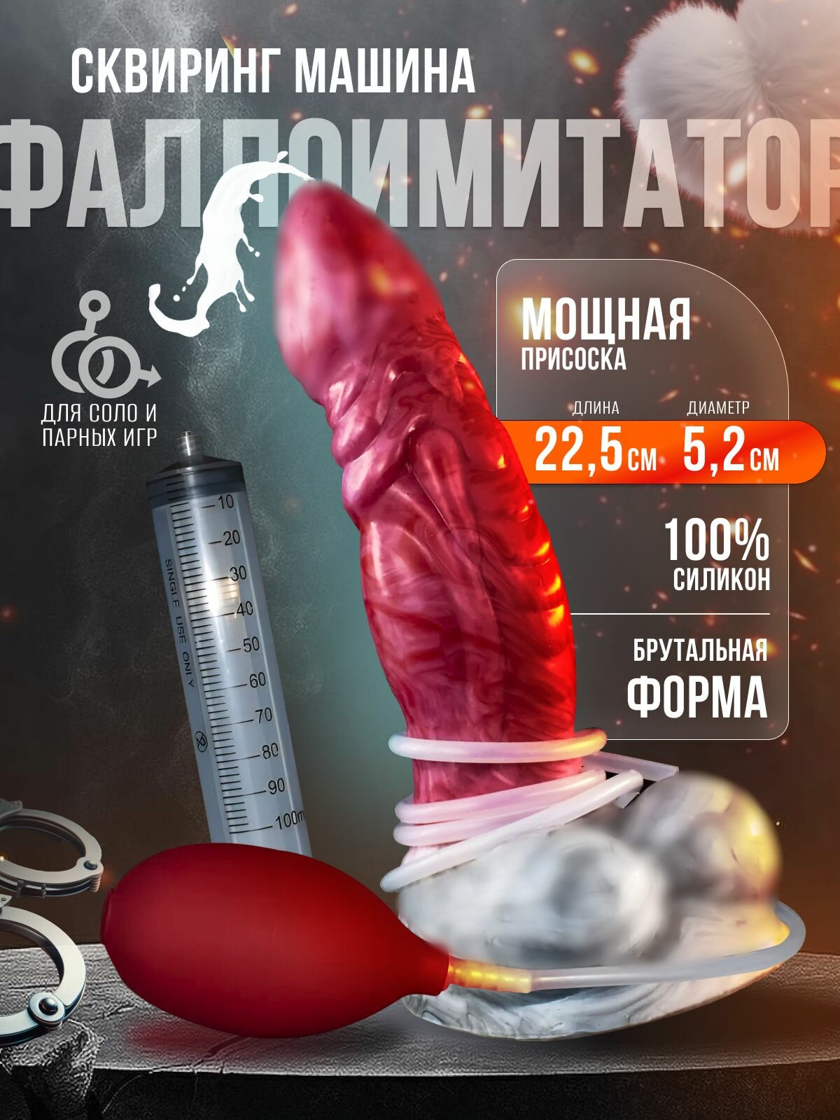 Фаллоимитатор