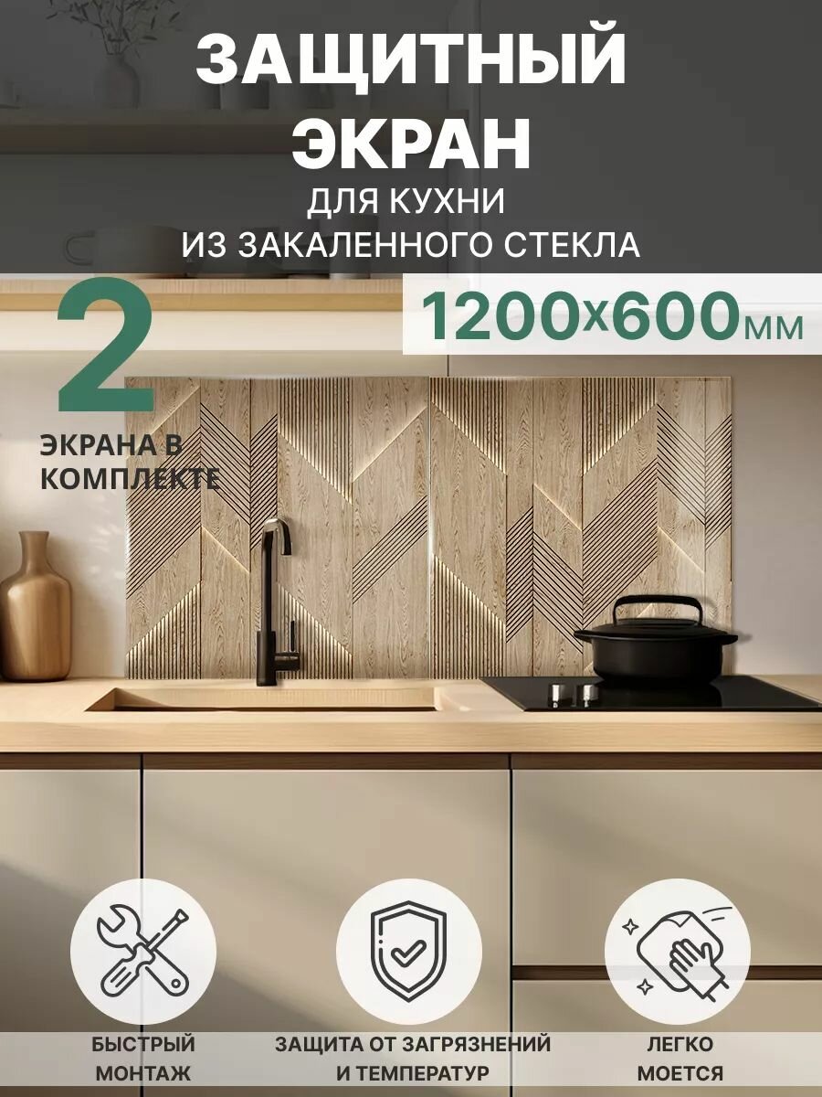 Защитный экран для плиты, раковины, бытовой техники 600*600*4мм "самоклейка имитация дерева ". Закалённое стекло для фартука.