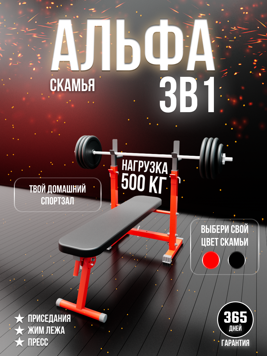 Складная скамья для жима "Альфа" Sportlim Красная