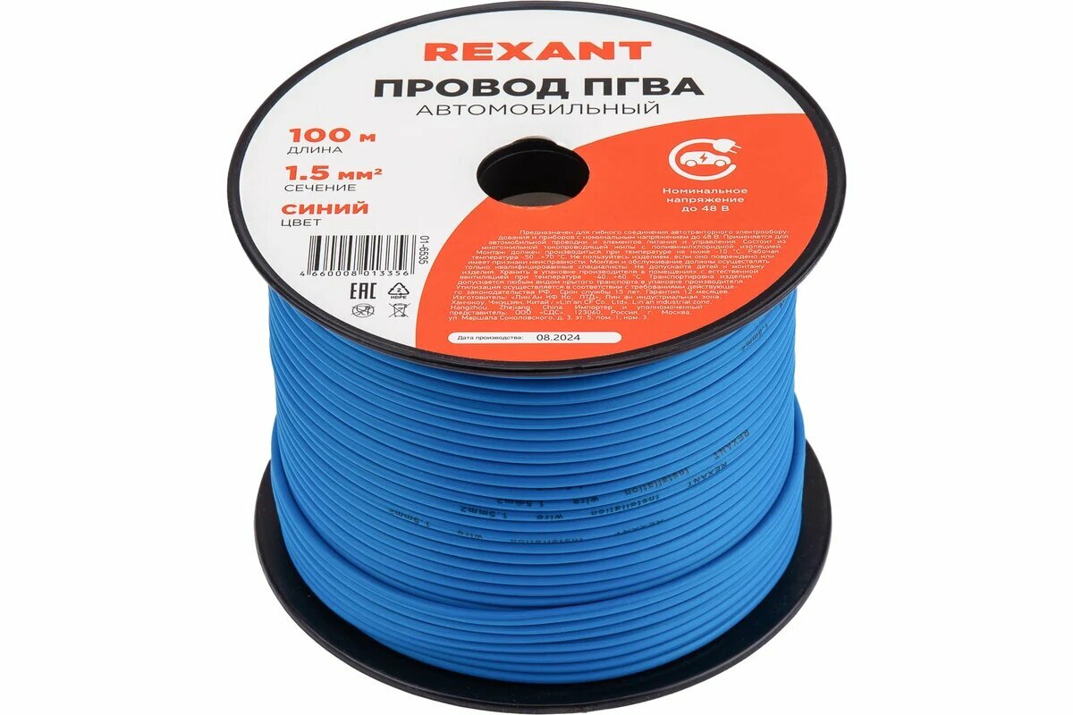 REXANT ПГВА 1х1.50 мм2 провод синий на бухте 100 м, изоляция ПВХ 01-6535.