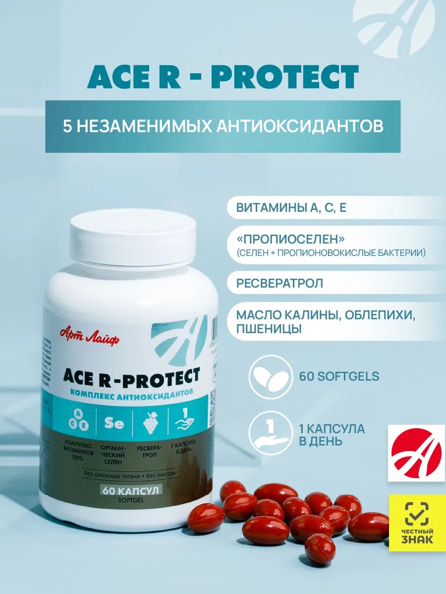 ACE R-protect Высокоэффективный anti-age комплекс