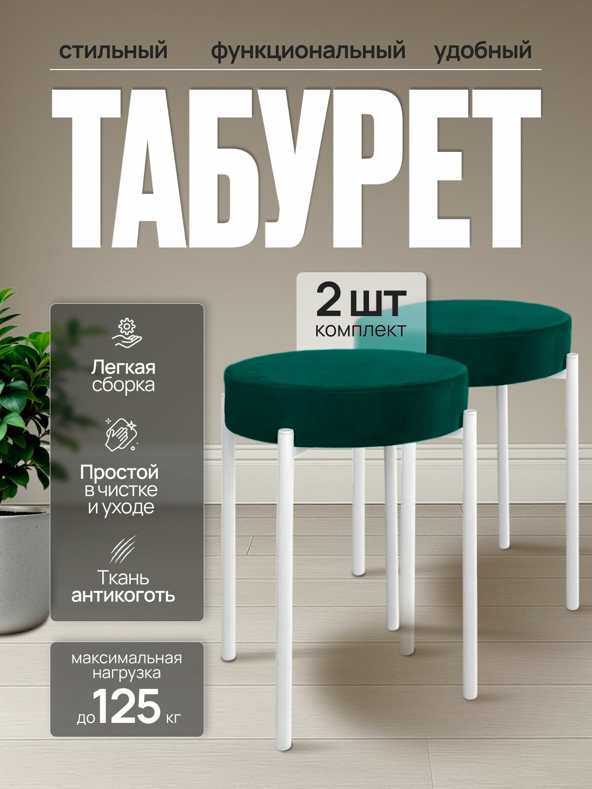 Комплект табуретов для кухни из 2 штук