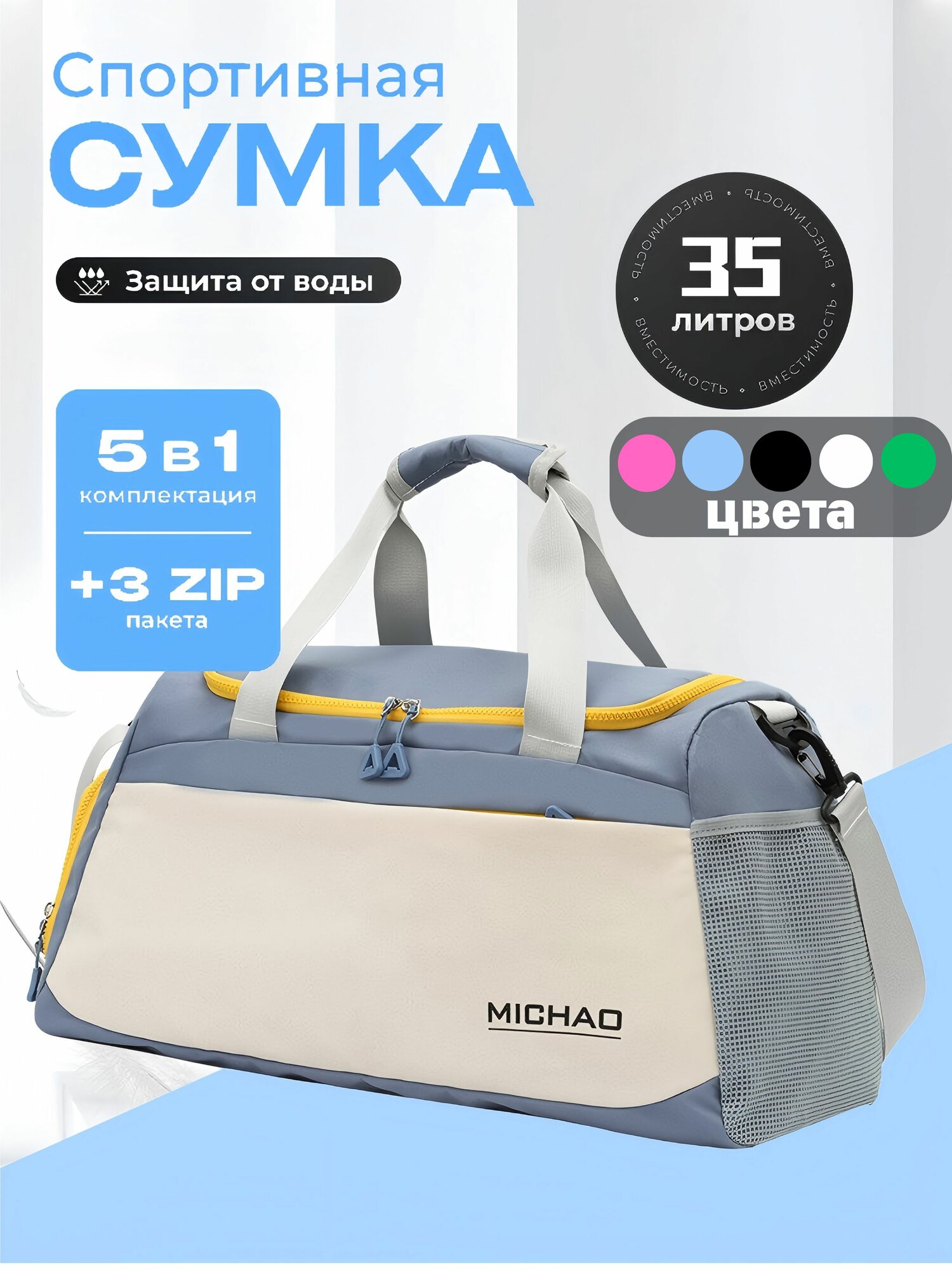 Сумка спортивная