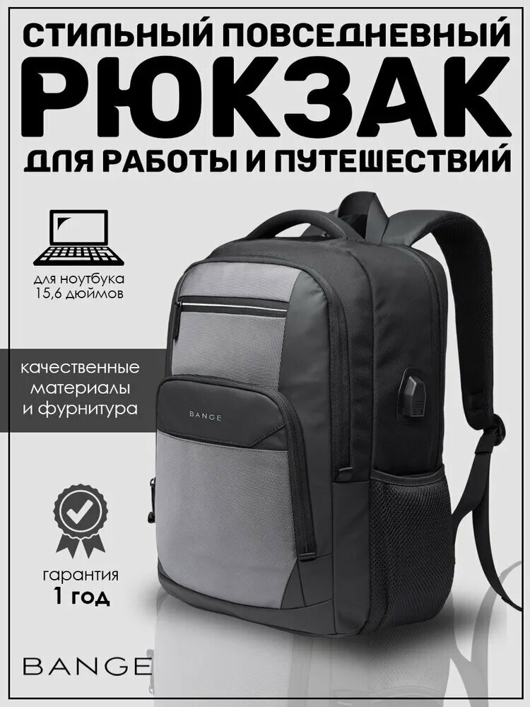 Рюкзак мужской городской для ноутбука 15,6 Bange BG1922 с USB зарядкой 22 литра с ортопедической спинкой для путешествий ручная кладь водонепроницаемый тканевый прочный портфель для документов а4