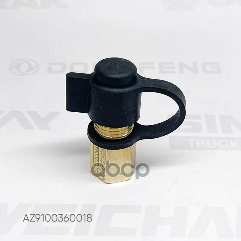 Клапан воздушный ресивера SHACMAN SHAANXI на подкачку OE Shacman арт. AZ9100360018