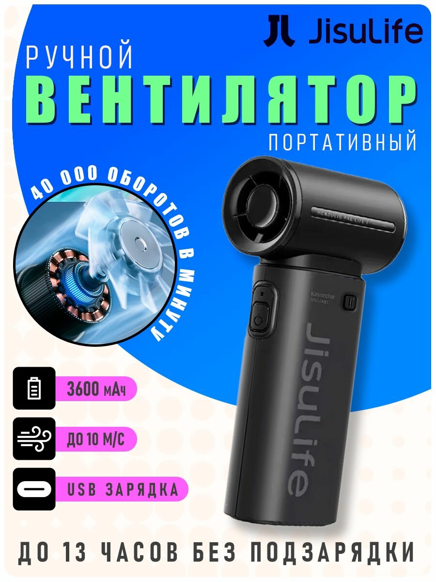 Вентилятор JISULIFE "Mini", портативный, ручной, осевой, механический, 10 Вт