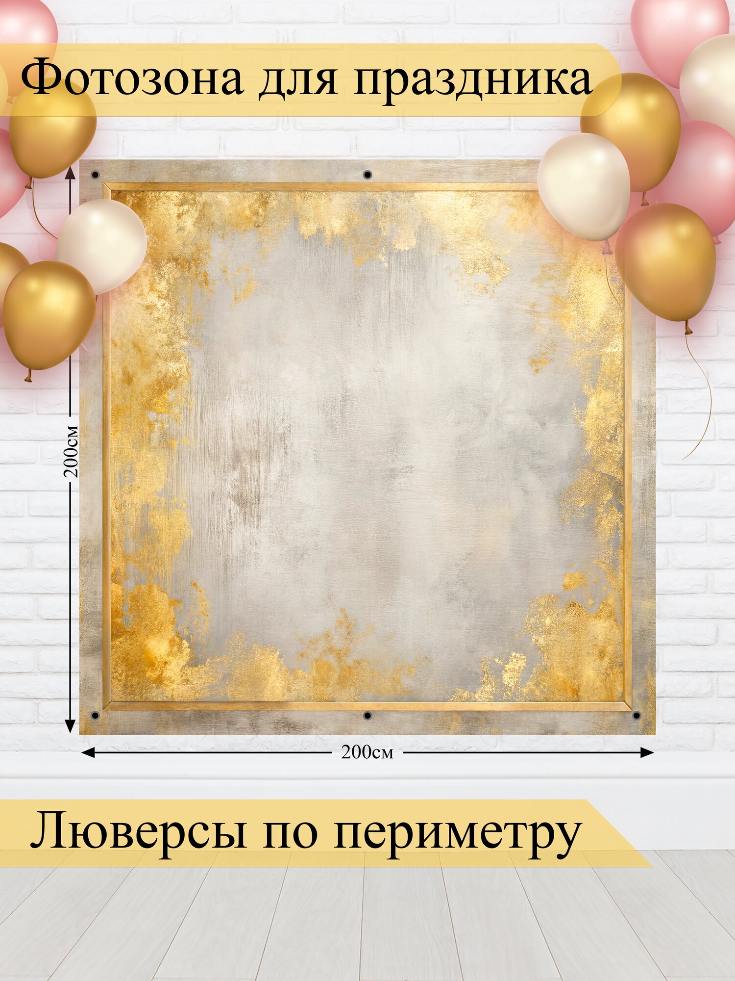 Фотозона баннер для фотосессии