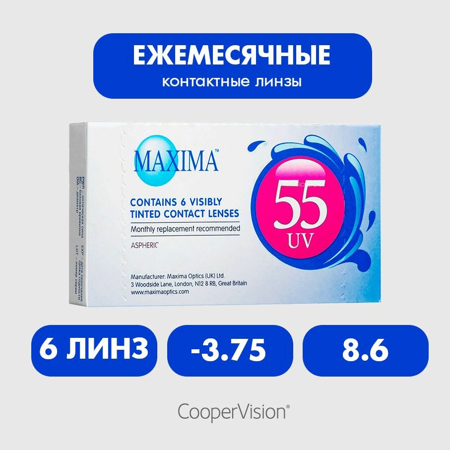 Maxima 55UV (6 линз) 8.6, -3.75