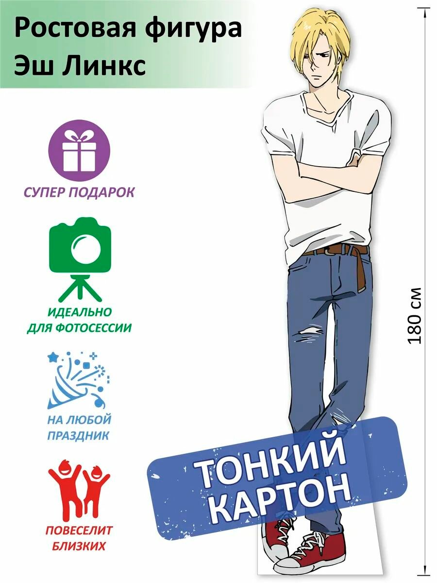 Эш Линкс (Банановая рыба), Тонкий картон, (Print100.ru), 180см