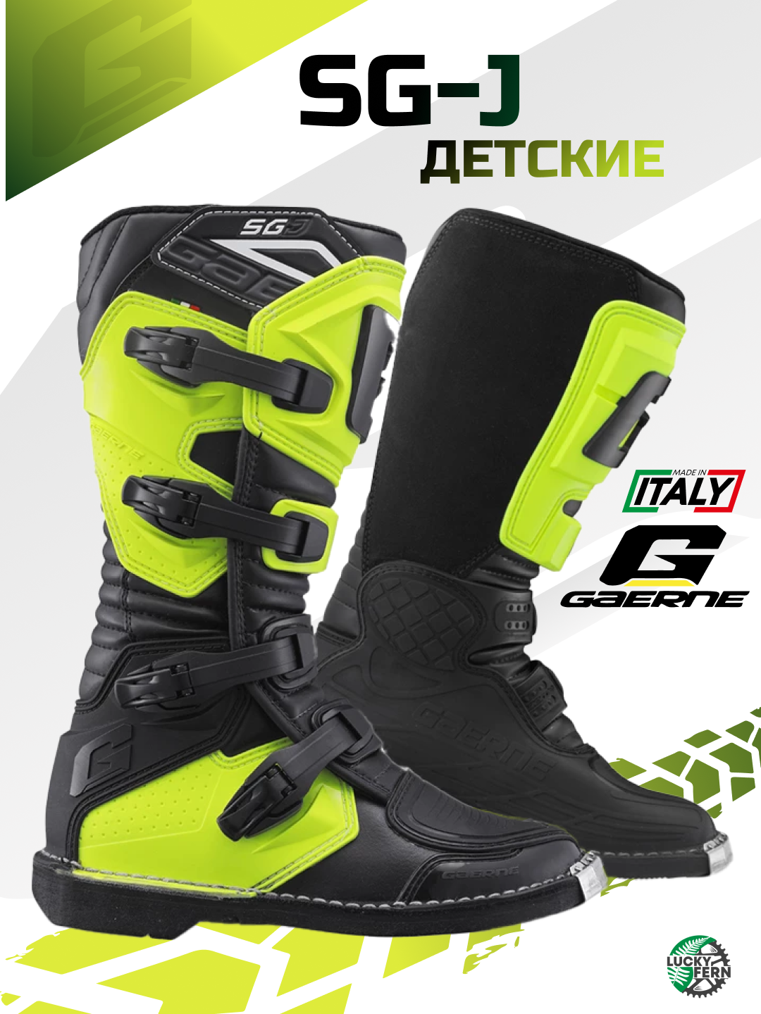 Мотоботы детские Gaerne SG-J Black/Yellow Fluo 34