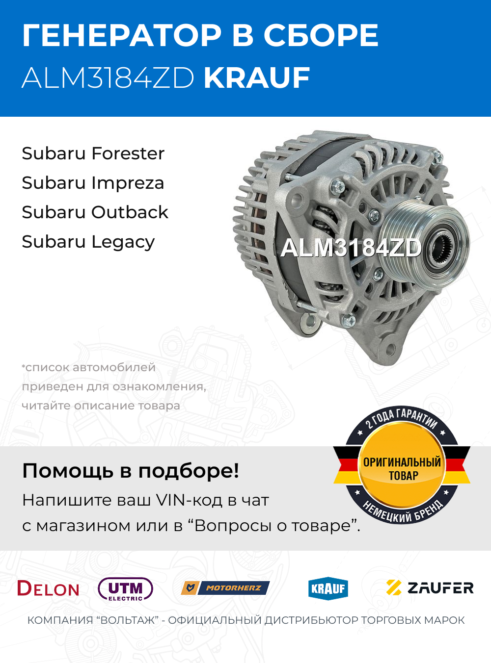 Генератор Subaru Forester, Impreza, Legacy, Outback (Субару Форестер, Импреза, Легаси, Аутбек)