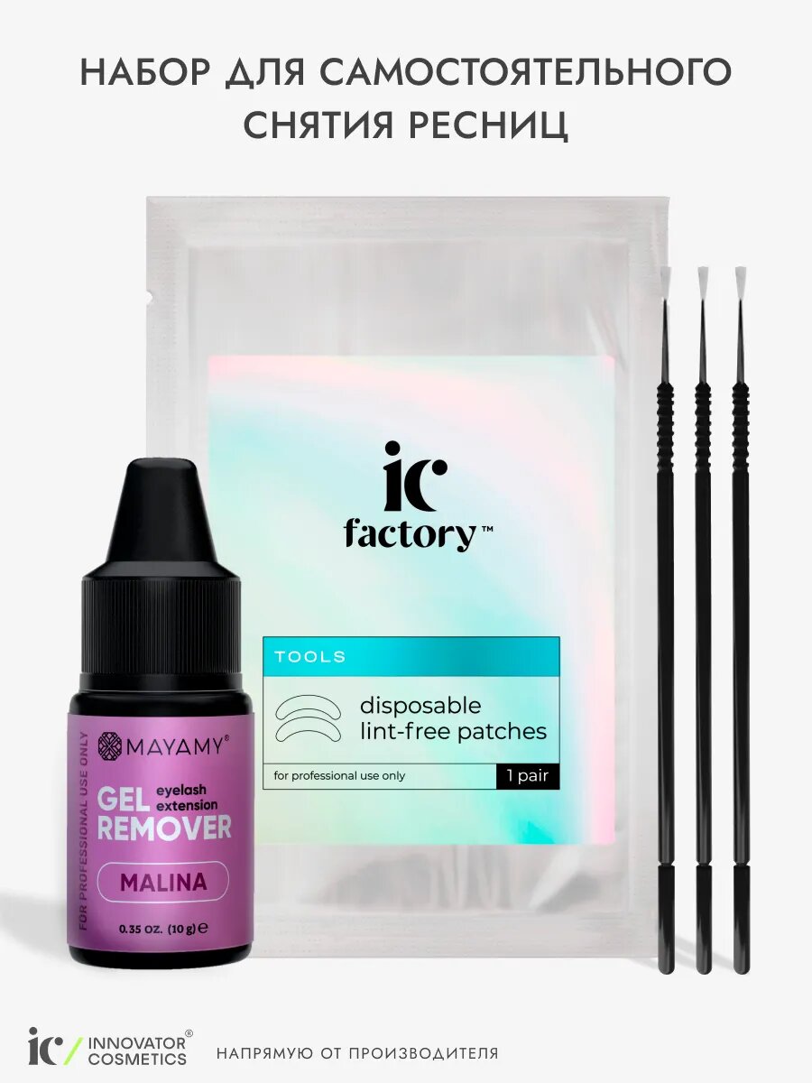 Ремувер Innovator Cosmetics MAYAMY, для снятия наращенных ресниц, аромат малины