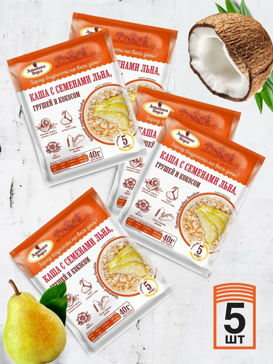 Каша быстрого приготовления с семенами льна, грушей и кокосом - 5шт. по 40гр.