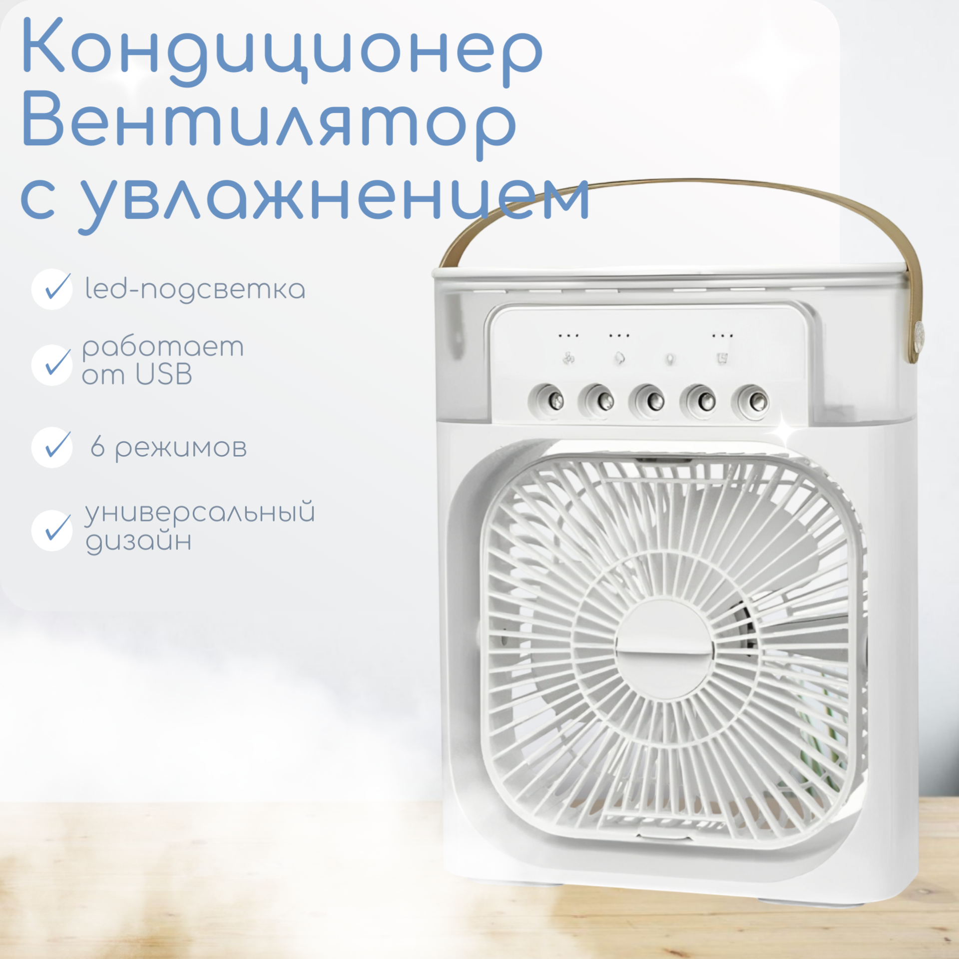 Вентилятор настольный портативный, мини вентилятор, кондиционер мобильный с ночником, подсветка usb, белый