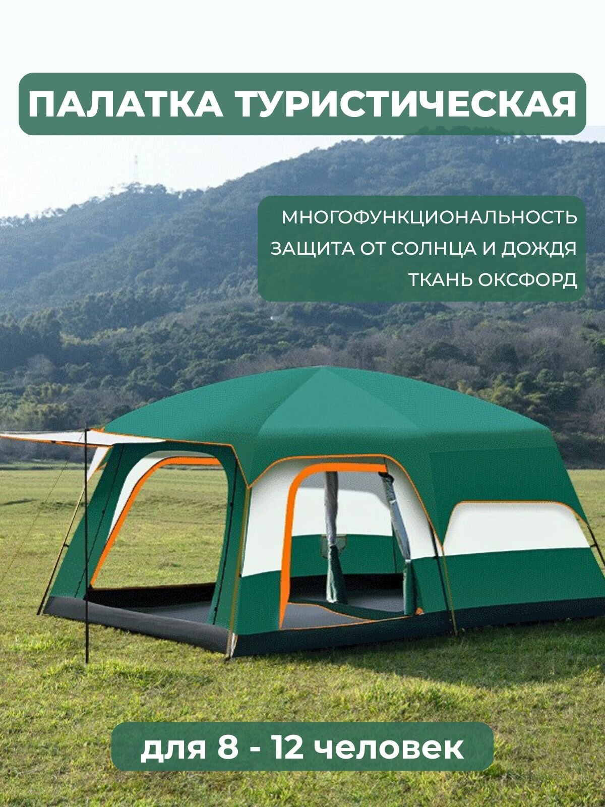 Палатка туристическая большая с тамбуром, 8-12 мест, 3 комнаты, Зеленая