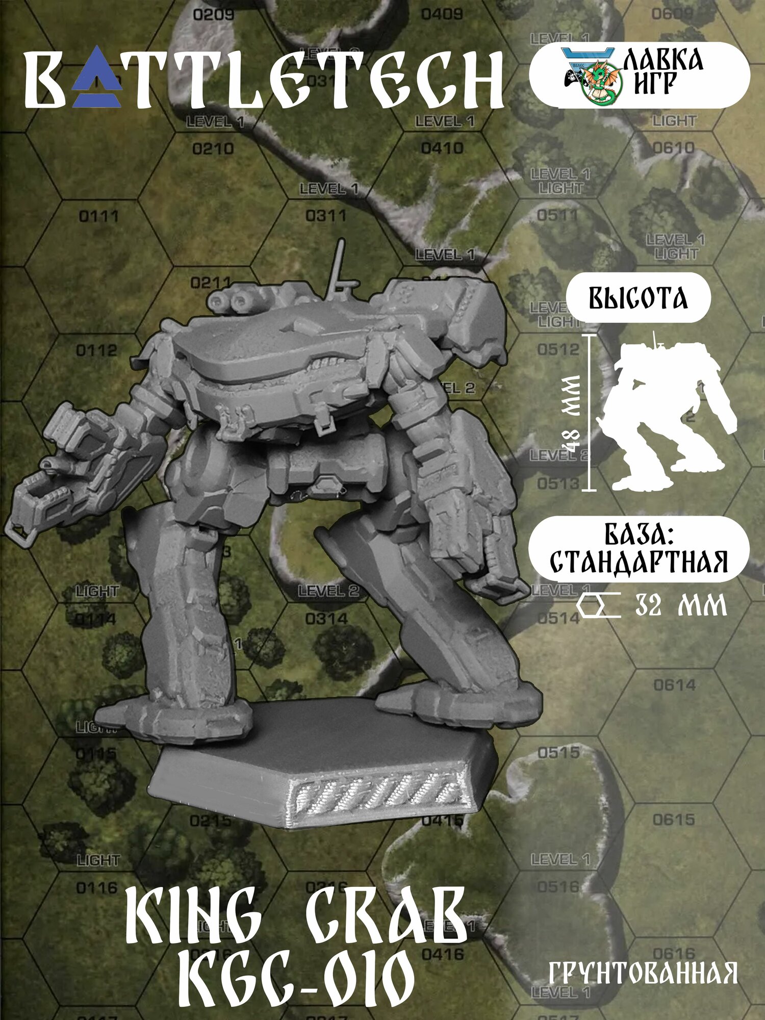Миниатюра BATTLETECH King Crab KGC-010 + база, ручная работа, фотополимерная смола