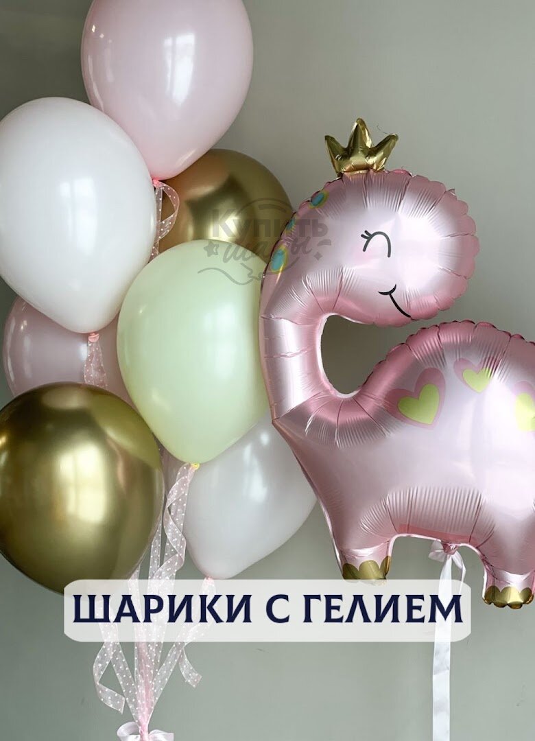 Воздушные шары с гелием, шарики воздушные "Для девочек" №275