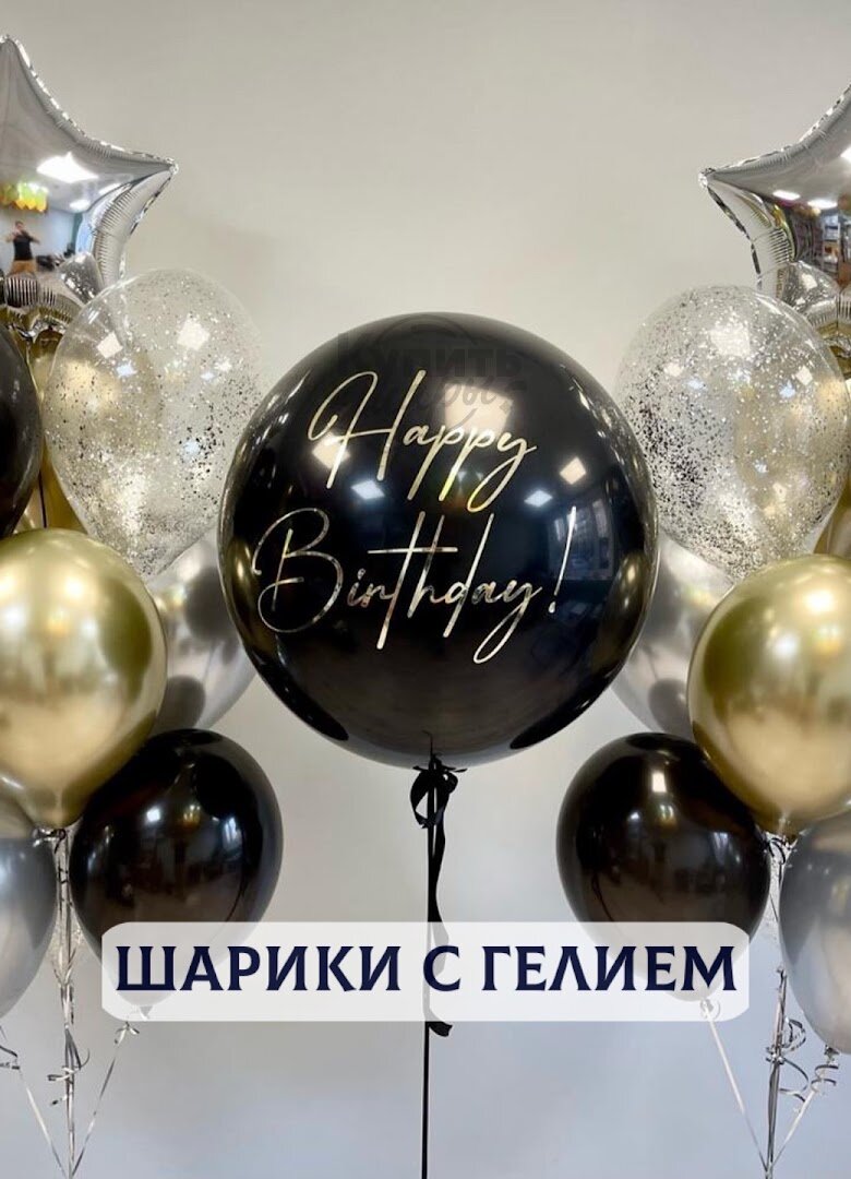 Воздушные шары с гелием, шарики воздушные "Для мужчины" №1175