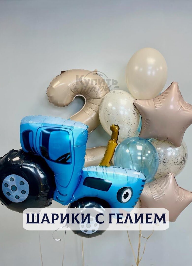 Воздушные шары с гелием, шарики воздушные "Для мальчиков" №1871