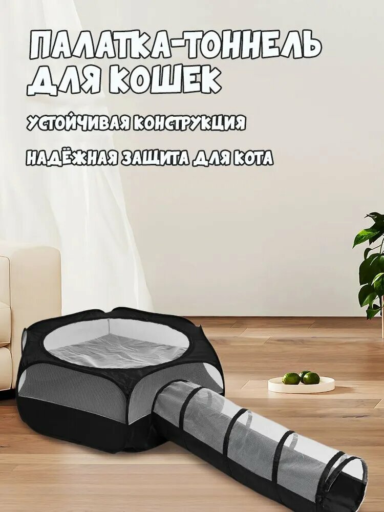 Домик-тоннель UPCLOUD, складной, для кошек, двухъярусный, черный