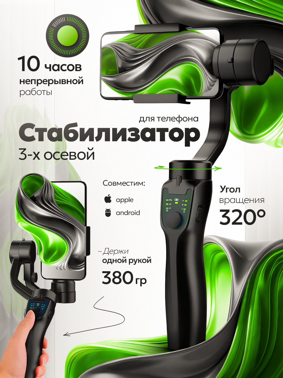 Стабилизатор электронный для телефона трехосевой стедикам трипод для селфи