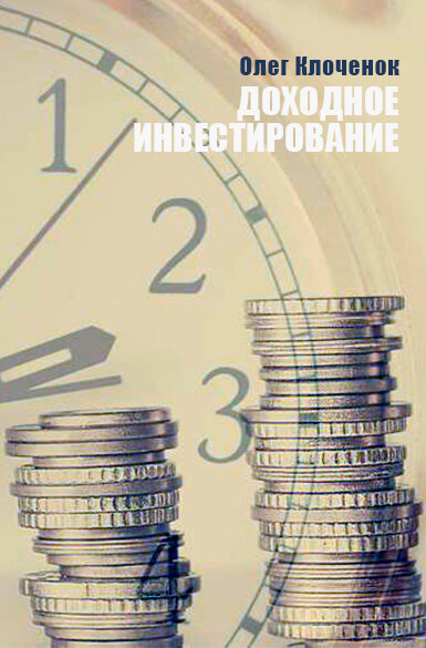 Доходное инвестирование Reprinted books