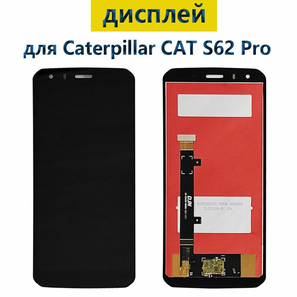 Дисплей для Caterpillar CAT S62 Pro с тачскрином черный, экран, дисплей с тачскрином