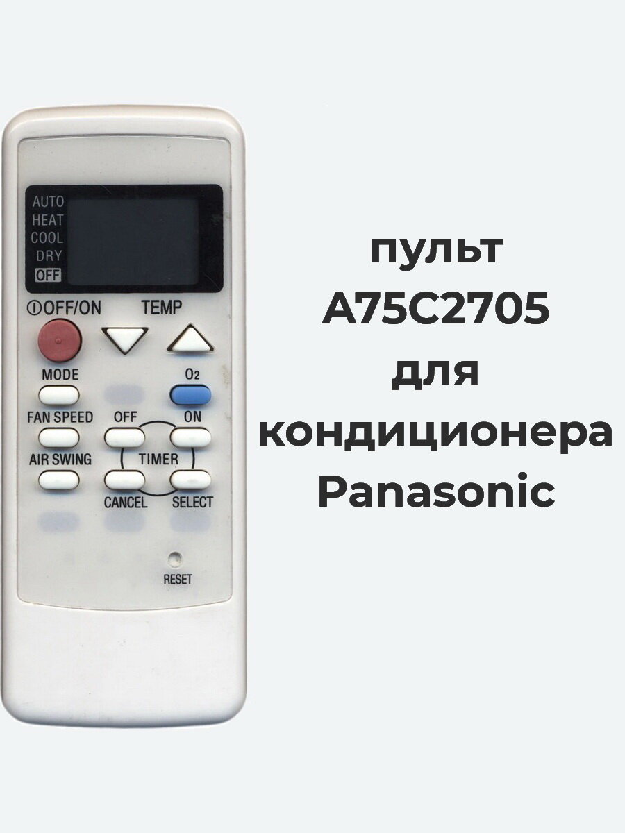 Пульт A75C2705 для кондиционера Panasonic