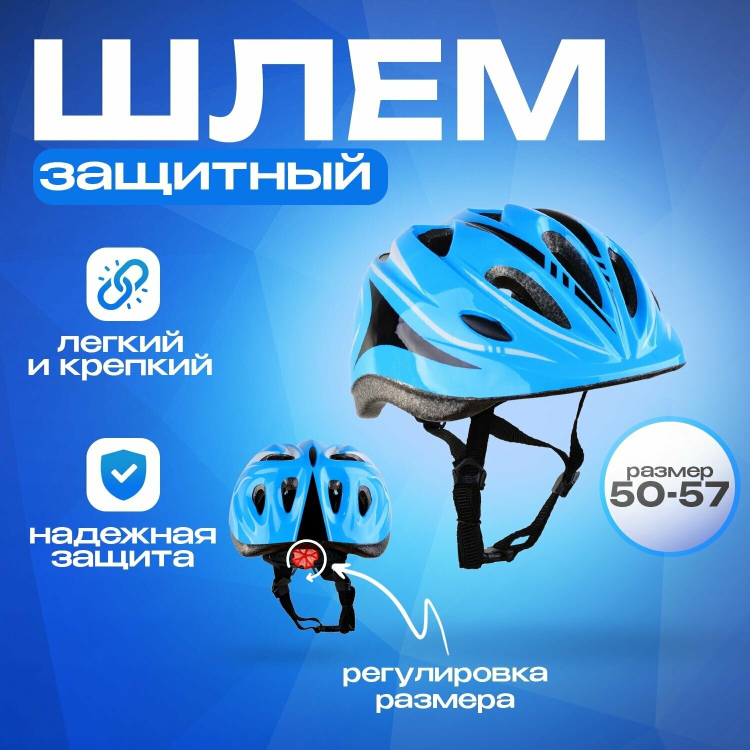Шлем детский WX-A13 Blue с регулировкой размера (50-57)