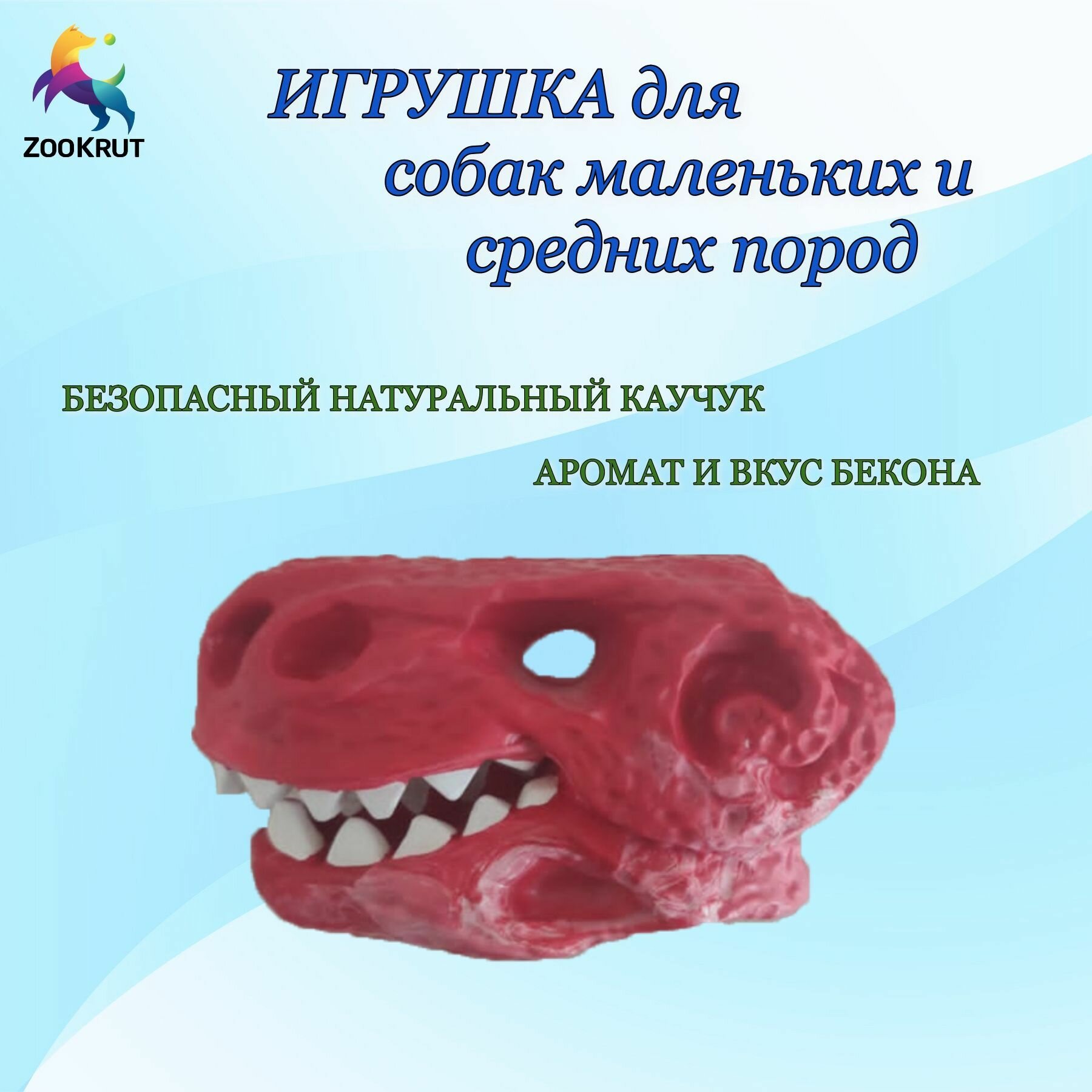 Голова Динозавра, игрушка для собак мелких и средних пород Zookrut