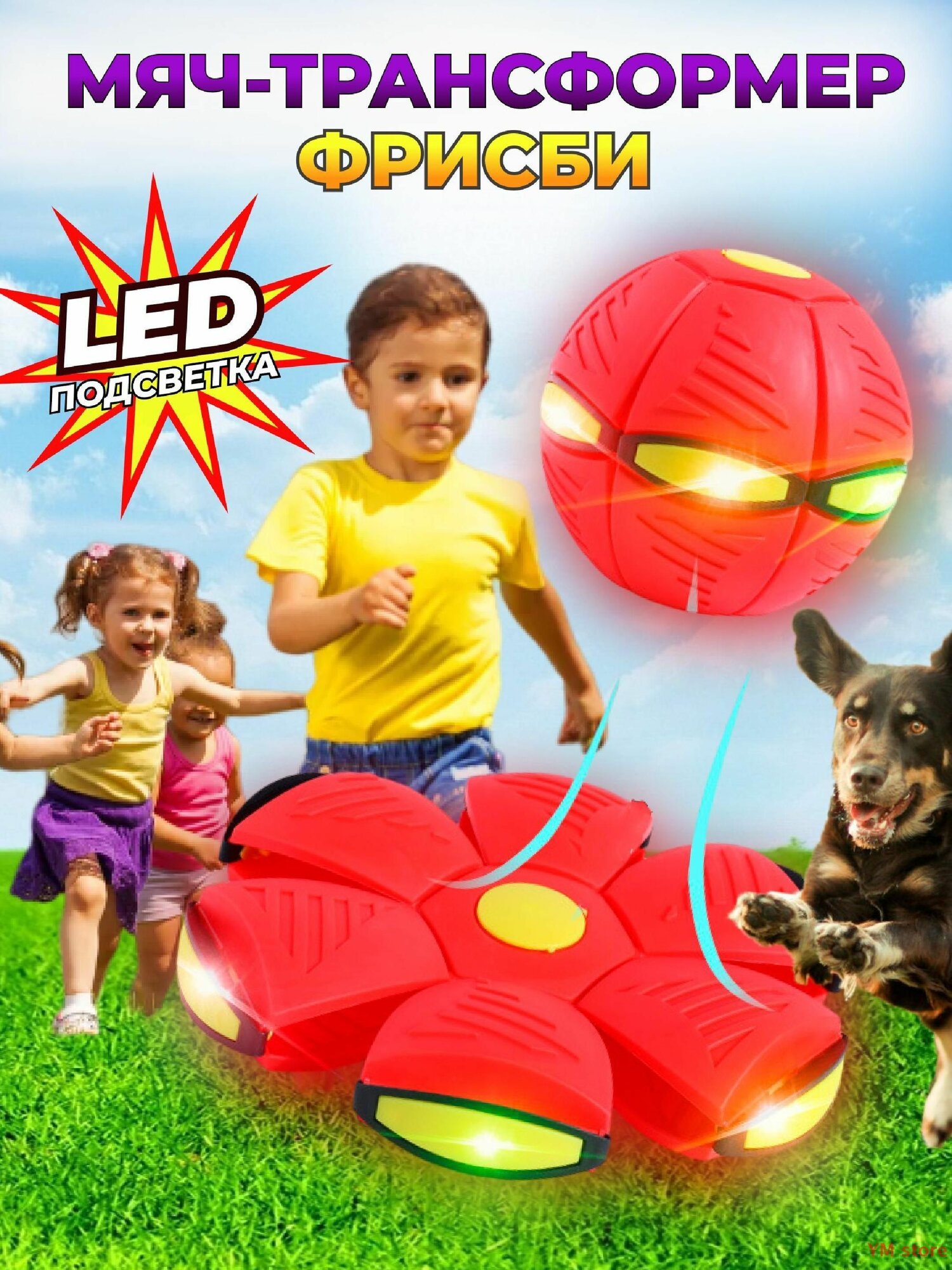 Летающий плоский трансформер диск - мяч Flat Ball Disk фрисби с подсветкой / Мяч трансформер со световыми эффектами