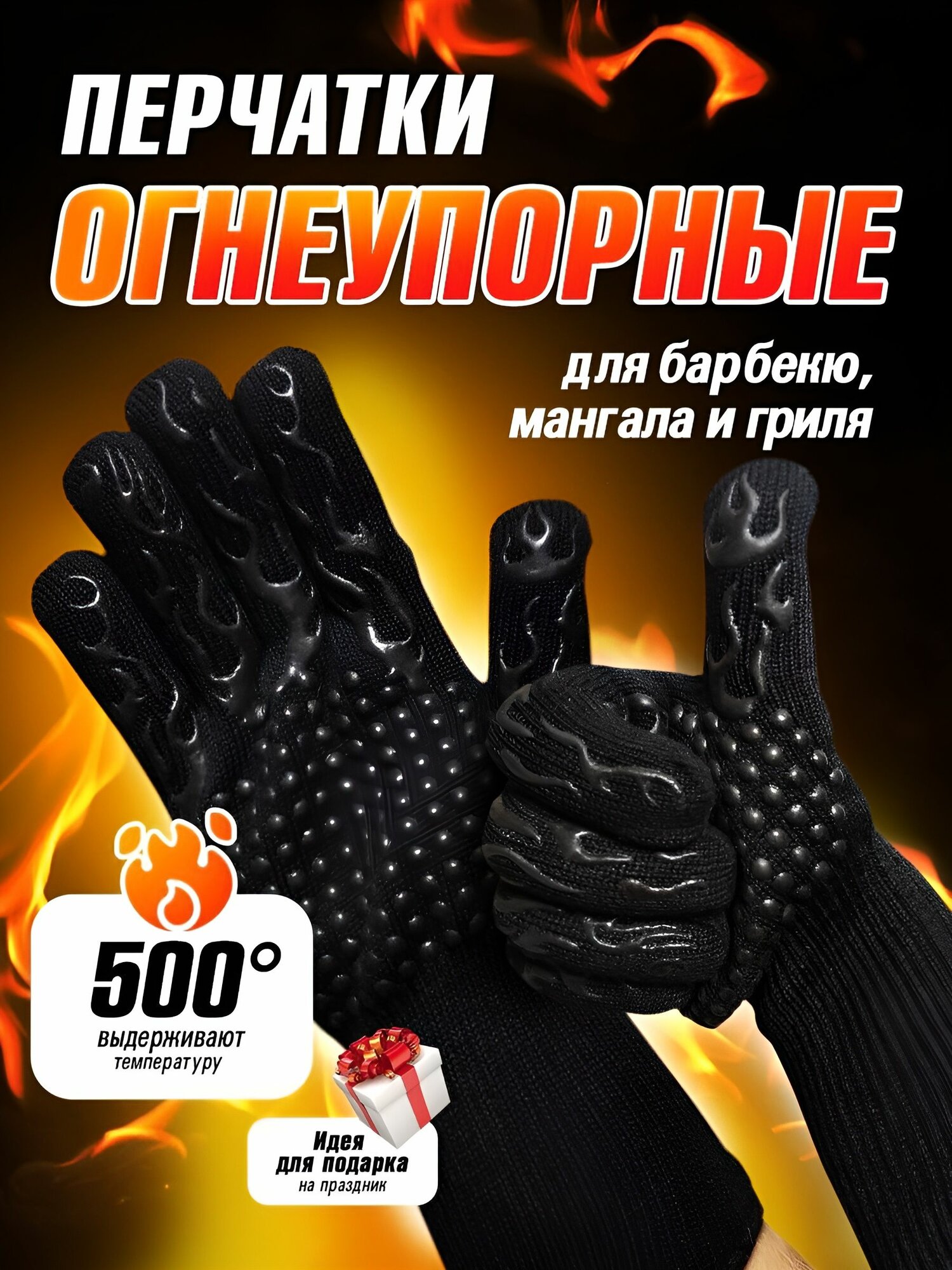 Огнеупорные перчатки, термостойкие, защитные для BBQ, мангалов, тандыра, гриля, печи, ч-I9