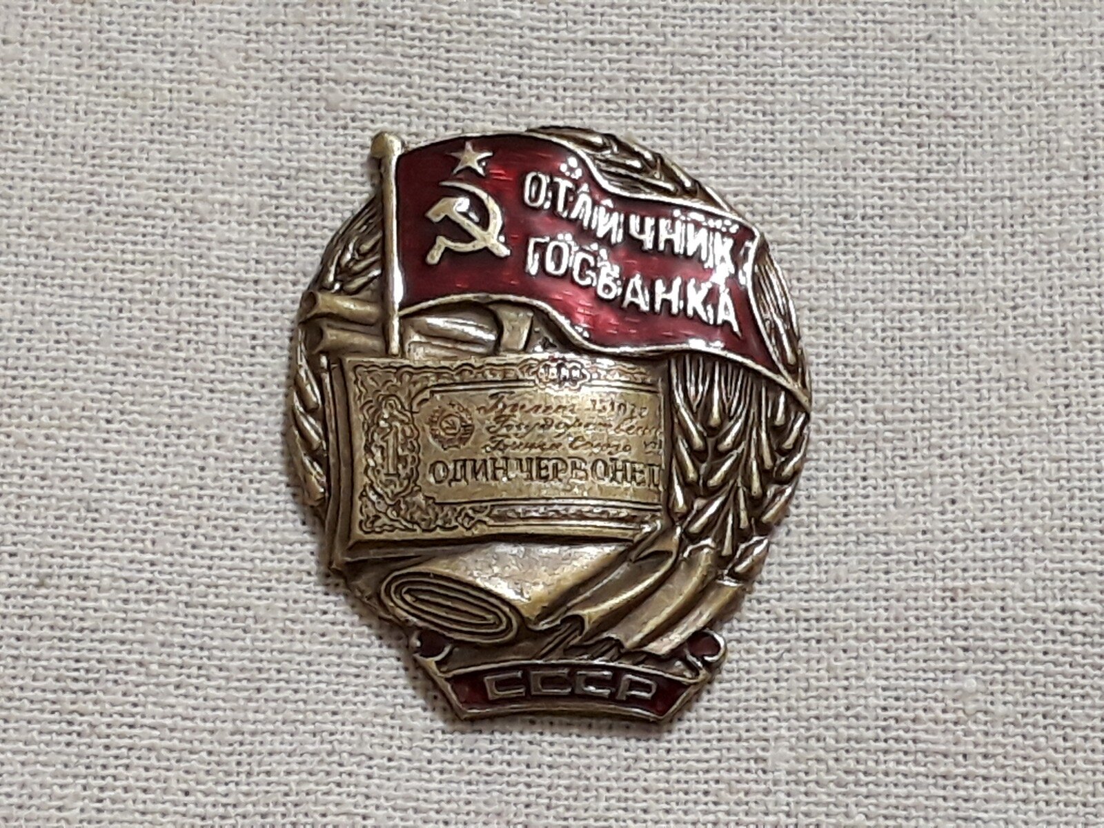 Тяжелый знак Отличник Госбанка СССР