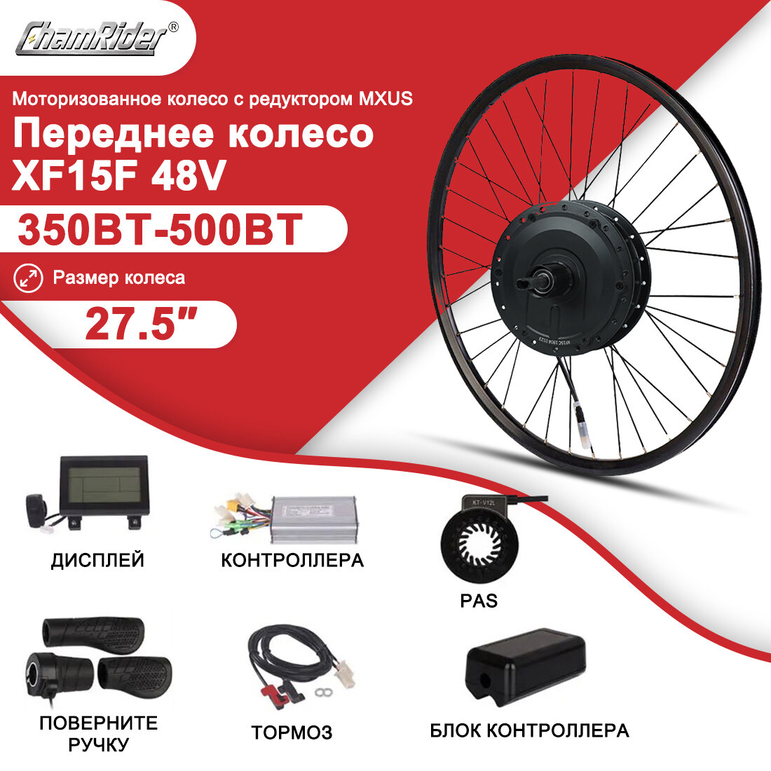 Мотор-колесо MXUS 500W с передним приводом и ободом 27.5", контроллер KT (22A), 36V/48V, LCD3