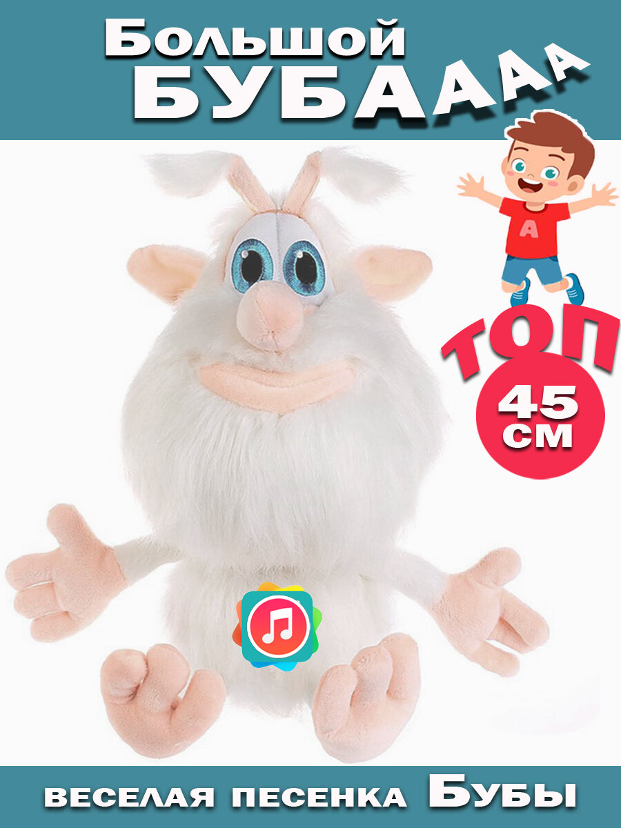 Озвученная мягкая игрушка Мульти-Пульти "Большой Буба", высота 45см, белый